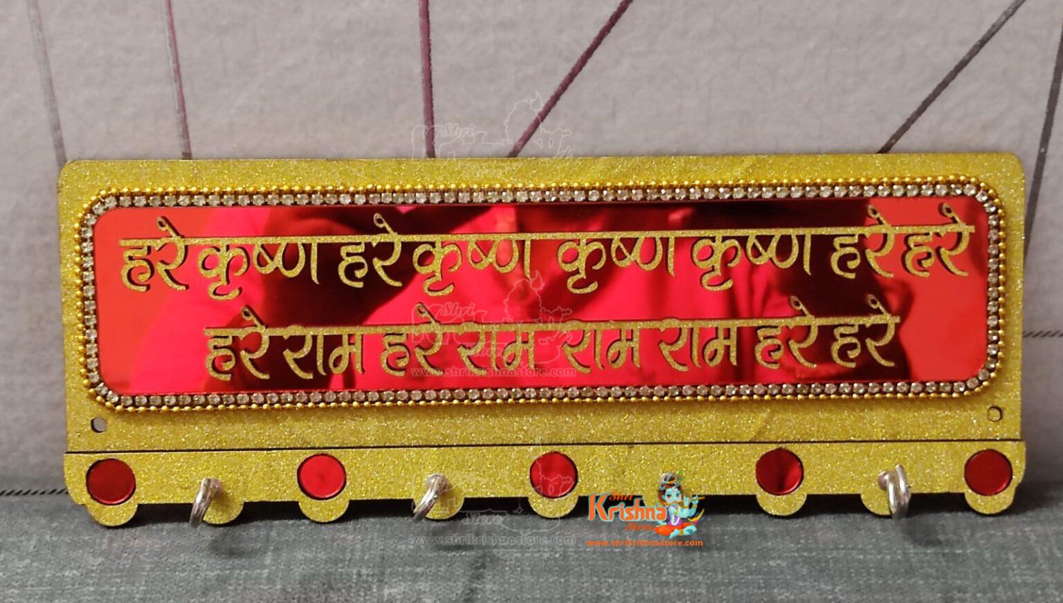Hare Krishna Keychain with Inscribed Mahamantra