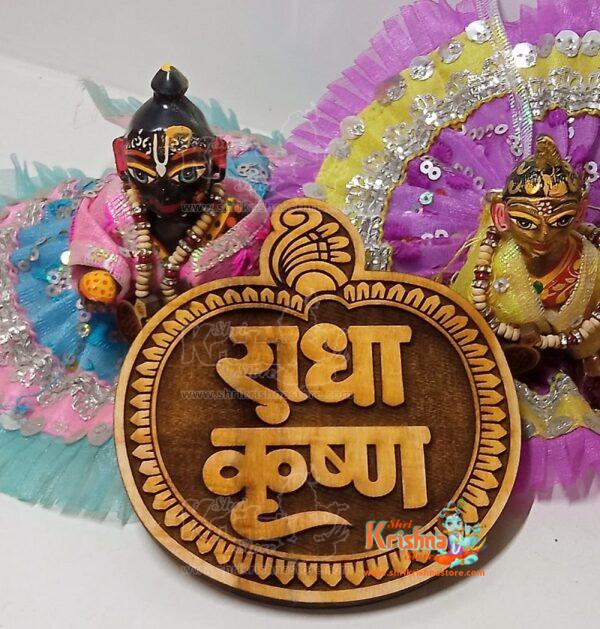 Shri Radha Krishna Naam Seva for Home Temple- Beautiful Design