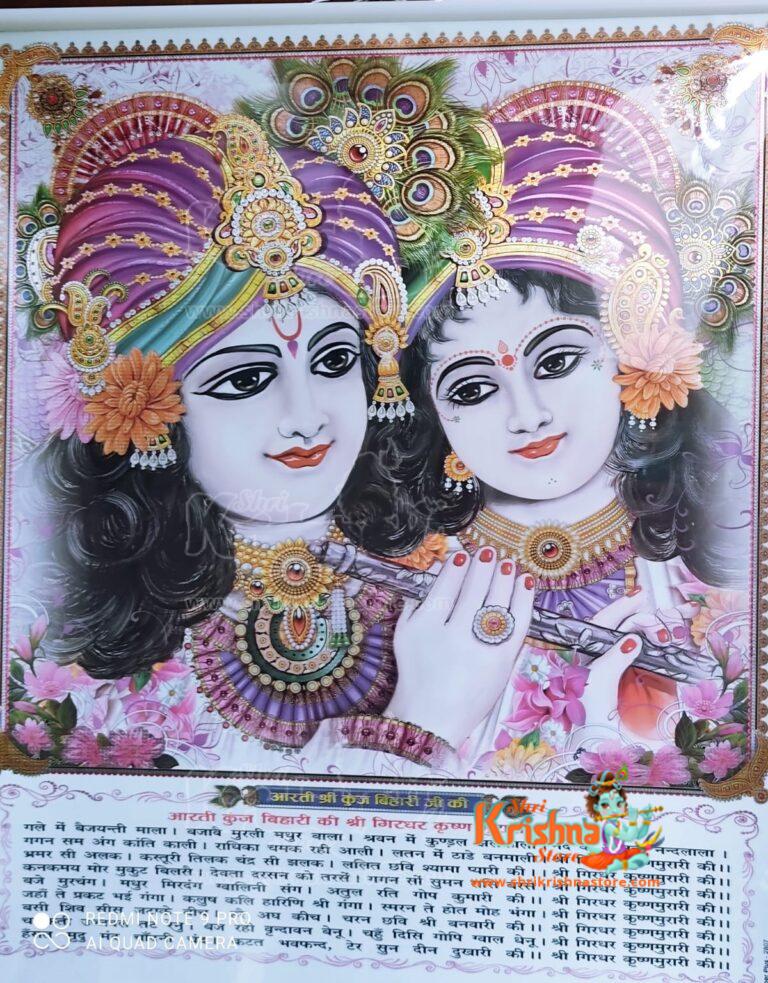 Radha Krishna With Aarti Kunj Bihari Ji Ki Wall Jumbo Calendar