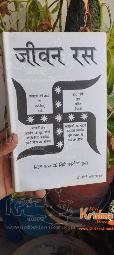 Buy Online Shop Shri Krishna Store Jeevan Ras -Book